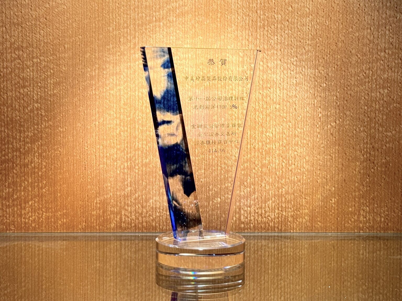 SAS-第十一屆(2024年)公司治理評鑑-獎盃照片 | 中美矽晶製品股份有限公司